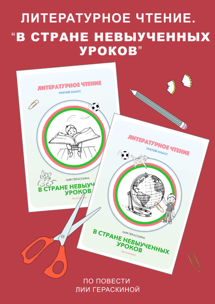 Начальная школа (литературное чтение) - Магазин РосинкаТокио